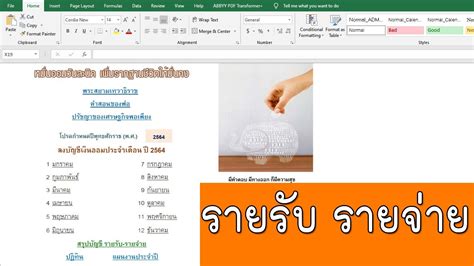 แจกไฟล์ Excel บันทึกรายรับรายจ่าย 2564 Youtube