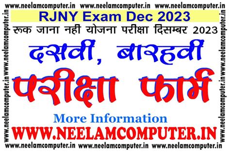 Rjny Exam Dec 2023 Neelam Computer