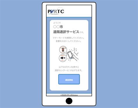 遠隔手話通訳サービス Pvrtc｜株式会社プラスヴォイス