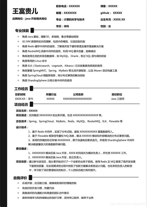 【面试】java中级工程师社招简历 中级java开发简历 csdn博客