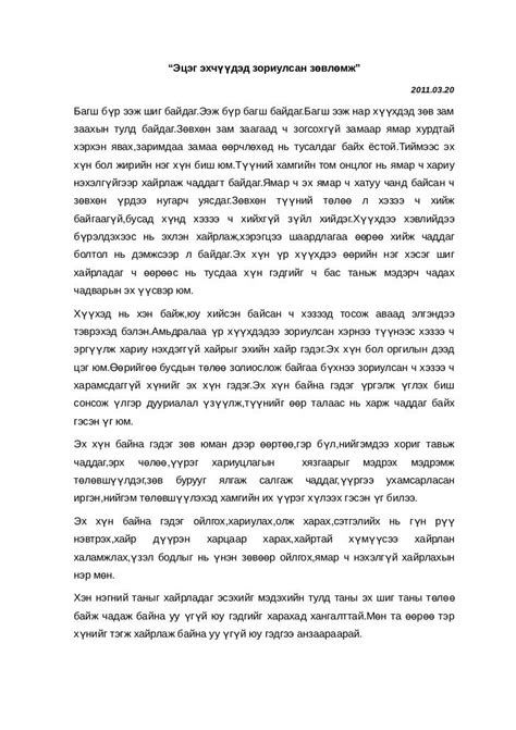 эцэг эхчүүдэд зориулсан зөвлөмж