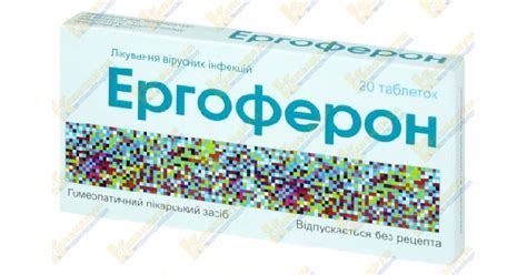 ЭРГОФЕРОН таблетки — инструкция и цена в аптеках Украины, аналоги и ...
