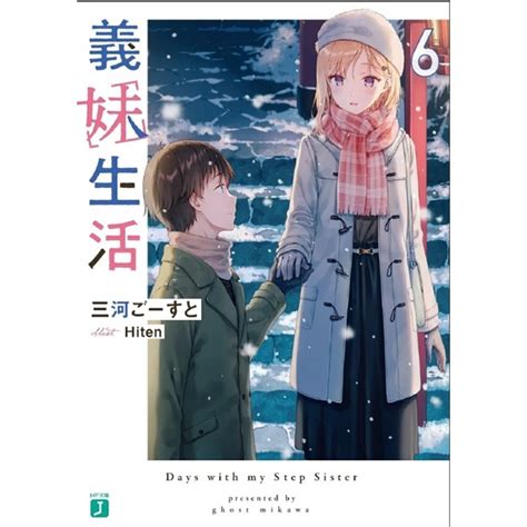 Gimai Seikatsu, Days with My Step Sister (English Light Novel) Vol 1 ...