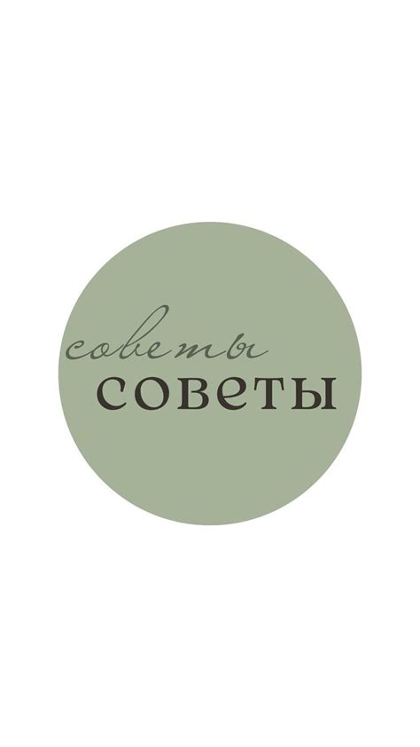 Актуальное Instagram для бренда или магазина приглушенные оттенки обложки для хайлайтов историй