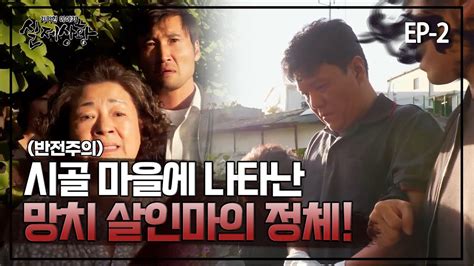 실제상황 잔인하게 살해당한 마을의 부자 할아버지 EP YouTube