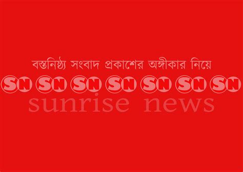 Sb Television মানবতার ফেরীওয়ালা ও সাদামনের মানুষ একজন এ কে এম সিরাজুল আলম চেয়ারম্যান। মোঃ