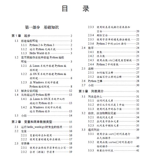 python编程从入门到实践pdf 抛砖引玉Python编程从入门到实践笨方法学Python CSDN博客