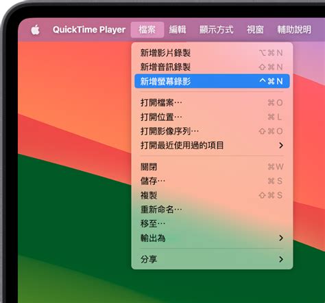 Mac 的 QuickTime Player 使用手冊 Apple 支援 台灣