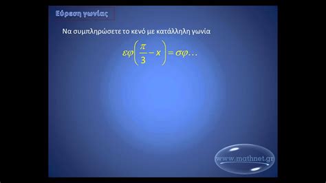 ΤΡΙΓΩΝΟΜΕΤΡΙΑ Β ΛΥΚΕΙΟΥ ΑΝΑΓΩΓΗ ΣΤΟ 1ο ΤΕΤΑΡΤΗΜΟΡΙΟ 4 Youtube