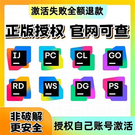 Jetbrains全家桶2025，正版激活码如何获取？🚀商务办公新选择 商务服务 淘宝好物网