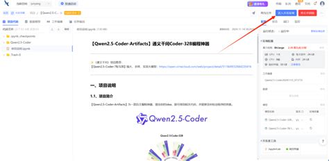 【ai大模型部署】一键部署【qwen25 Coder Artifacts】通义千问coder 32b编程神器千问25code 32b大