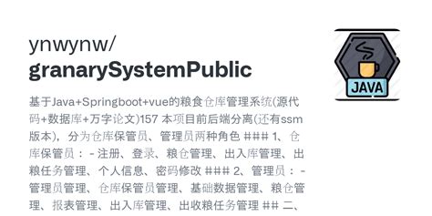 GitHub ynwynw granarySystemPublic 基于Java Springboot vue的粮食仓库管理系统 源代码