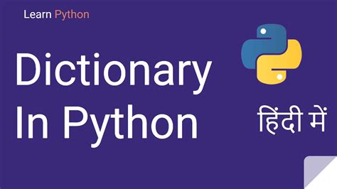 Dictionary In Python Python Dictionary Tutorial Python Tutorial In Hindi हिंदी में Youtube