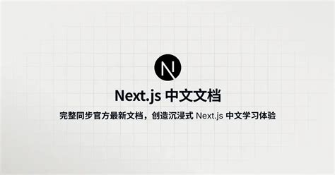 动态路由 Nextjs 中文文档