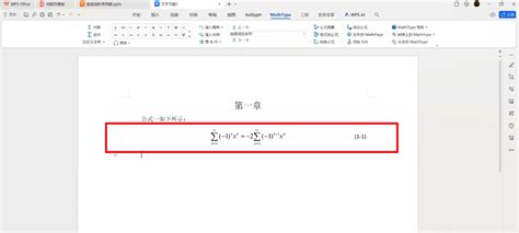 Mathtype关联wps实现公式编辑【tex语法适配】wps Mathtype Csdn博客