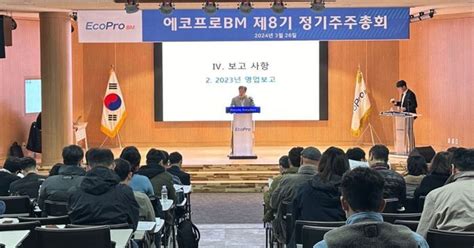 주총 에코프로비엠 연내 코스피 이전상장lfp 파일럿 시설 구축”