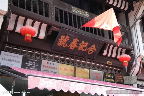 中式店铺外观 传统氛围浓摄影图国内旅游旅游摄影摄影图库昵图网
