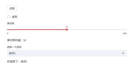streamlit：使用 python 快速开发 web 应用