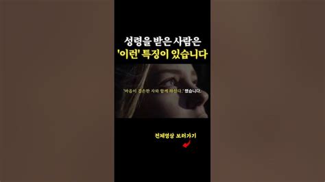 하나님의 성령을 받은 사람들은 하나같이 이 과정을 거쳤습니다 철저하게 죄를 회개하는 마음을 가져야만 예수 그리스도를 통해 확실한 구원을 받을 수 있습니다 Youtube