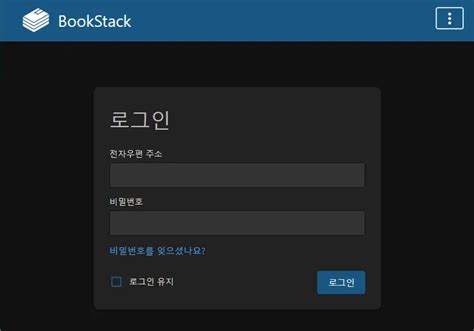 Self Hosted 글쓰기 위키 웹앱 Bookstack을 Docker Compose로 설치하기