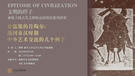 讲座预告丨战国秦汉时期中外艺术交流的几个例子澎湃号·湃客澎湃新闻 The Paper