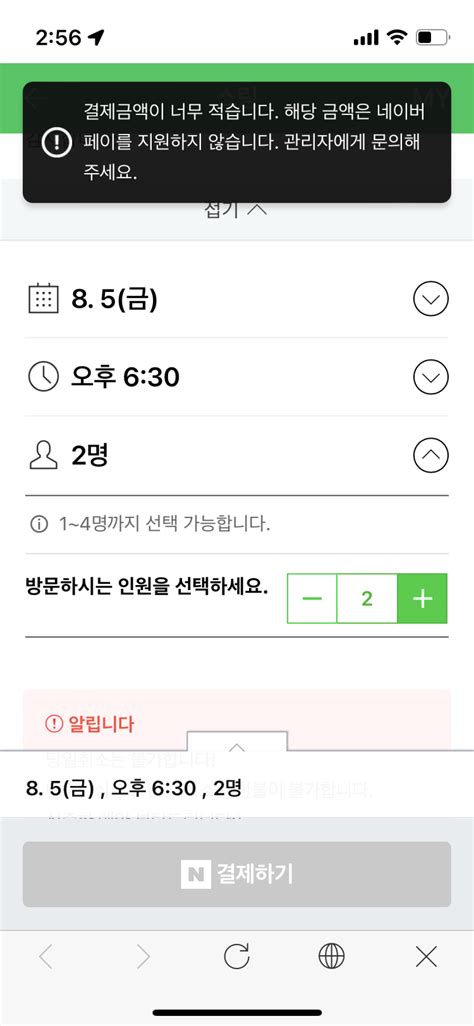 스마트 플레이스 예약하려고 하니 결제금액이 너무 적다는 알림 지식in
