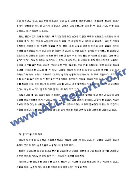 지그문트 프로이트의 정신역동 이론에 대해 요약 정리하고 프로이트가 각 개인의 성격이 5년 이내에 결정된다고 한 결정론적 입장과 과거를~ 올레포트