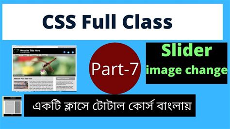 how to learn css bangla tutorialপানির মত সহজে live project website part