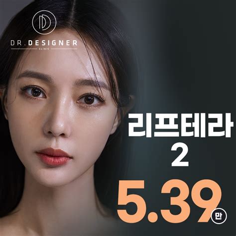리프테라2 리프팅 할인 가격 후기 전후 효과 정보 By 폐업닥터디자이너의원부평점 여신티켓 국내 1등 피부과