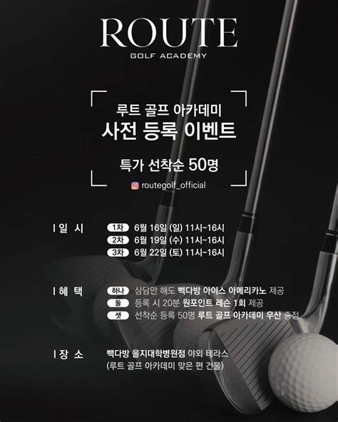 대전 둔산동에 새로 오픈하는 루트 골프 아카데미 많은 관심과 응원 부탁드려요~ Routegolfofficial 대전 둔산동 골프 골프아카데미 골프레슨 골프
