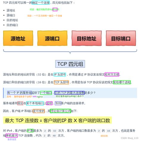 Tcpip四tcp的连接管理一三次握手 Csdn博客