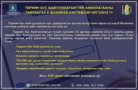 Төрийн бус байгууллагууд 2023 оны үйл ажиллагааны тайлангаа 2024 02 15 ны өдрийн дотор илгээнэ