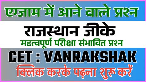 Rajasthan Gk Questions For Reet Cet 2022 Rajasthan Classes Edu
