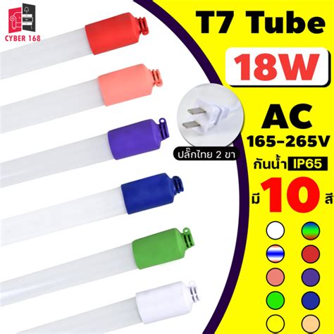 หลอดไฟ Led 18w หลอดยาว 90ซม หลอดไฟยาว หลอดนีออนสีขั้วกันน้ำ220v มีให้