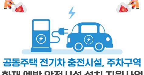 광주 서구 전기차 충전소 화재 예방 대응 강화