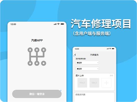 汽车修理项目（含用户端与服务端）