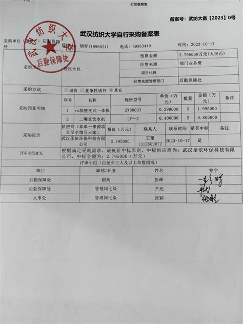 饮水机采购备案公示 后勤保障处