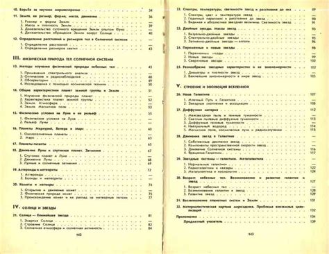 Учебник по астрономии 10 класс Воронцов-Вельяминов Страут читать онлайн