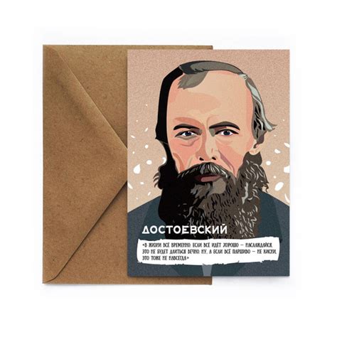 Открытка с цитатой писатель Федор Достоевский 10х15 см с крафт