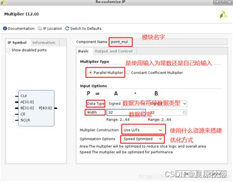 【fpga】：ip核 乘法器（multiplier）乘法器ip核 Csdn博客
