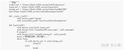 Python学习：12306火车票抢票代码公开揭秘 知乎