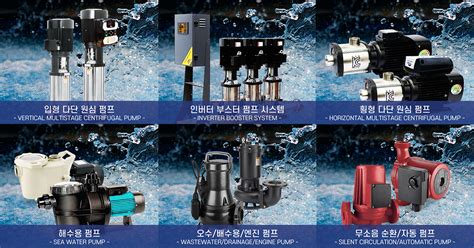코리아모터펌프 제품정보