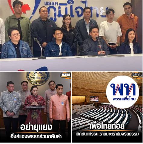 Thai E News มันจบแล้วครับนาย เวอร์ชั่น 2 ภายในวันเดียว ธนาพล อิ๋ว
