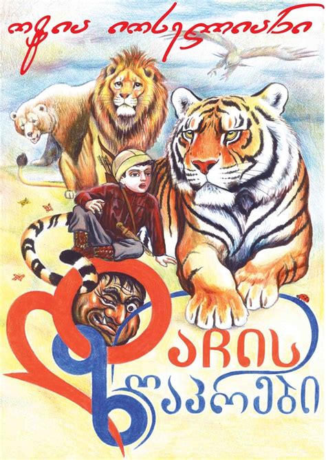 დაჩის ზღაპრები By Otia Ioseliani Goodreads