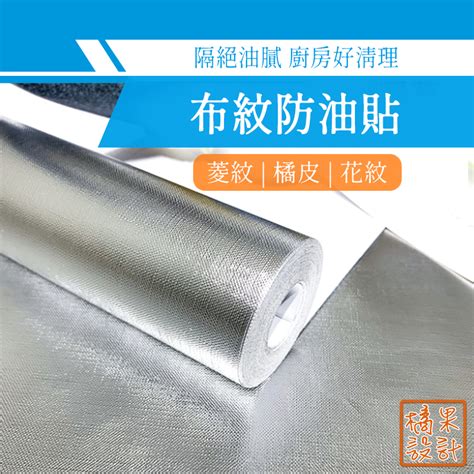 【橘果設計】自黏防油貼 布紋銀 防油貼 鋁箔耐高溫 自黏牆貼 壁紙 廚房流理檯 抽屜壁貼 深壓紋理防水防潮 台灣現貨 蝦皮購物