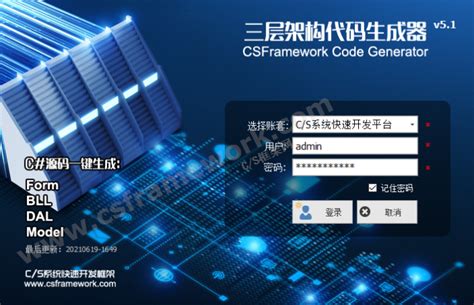 c winform 三层架构代码生成器 v5 1版正式发布 c s框架网