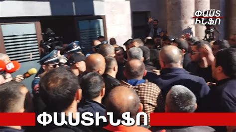 Լարված իրավիճակ՝ Արցախի ներկայացուցչության դիմաց՝ ուղիղ Youtube