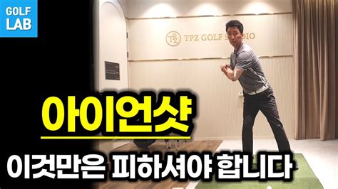 뒷땅 탑볼이 나오는 이유 교정 방법 공개합니다 Youtube