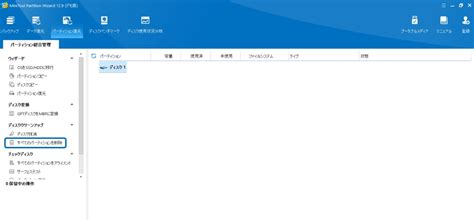 【試してみた】minitool Partition Wizard無料版の使用方法とレビュー