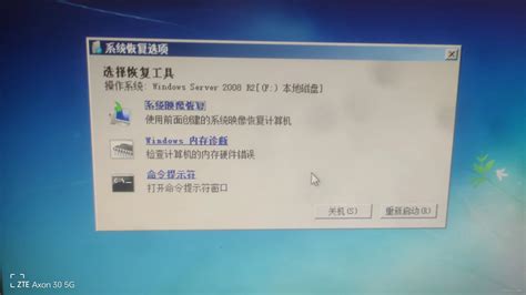 意外停电 Windows Server 2008或2008 R2 不能正常启动 蓝屏 自动跳到修复选择界面server2008r2启动修复